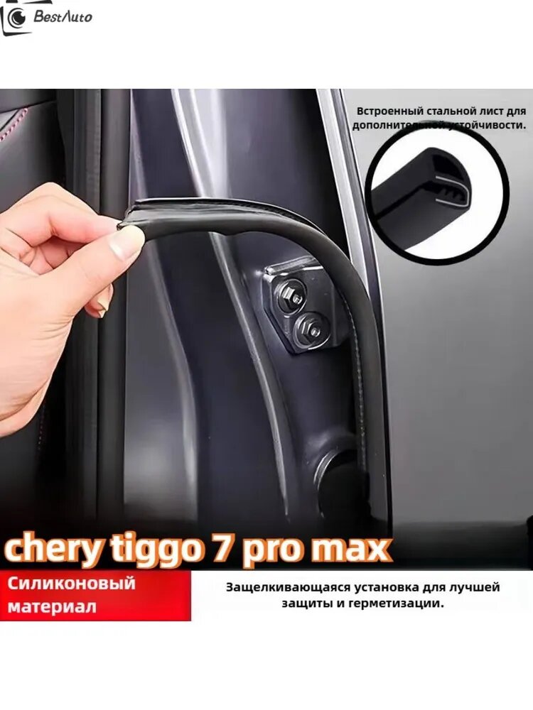 Уплотнитель двери автомобиля/уплотнитель автомобильный/chery tiggo 7 pro max аксессуары