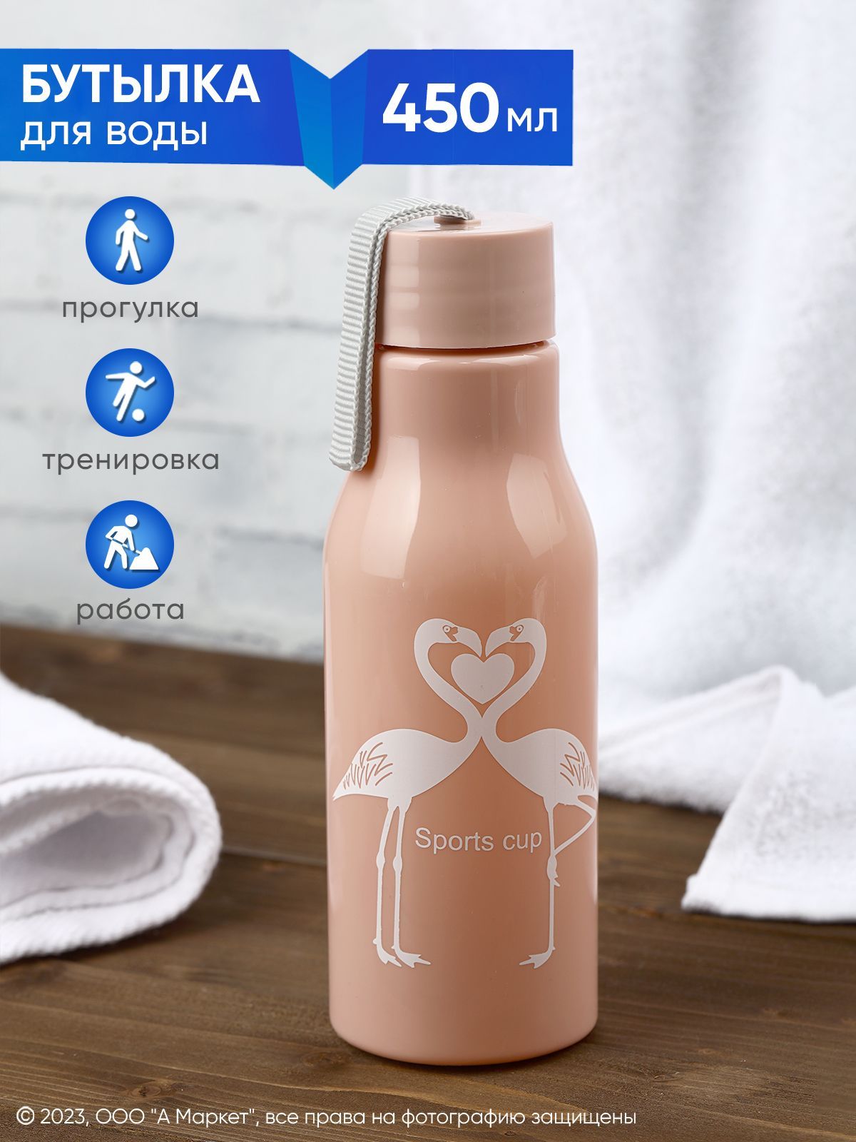 Бутылка для воды Фламинго, 450 мл