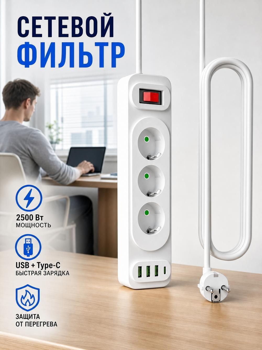 Сетевой фильтр P23U, 3 розетки, 4 порта USB, черный