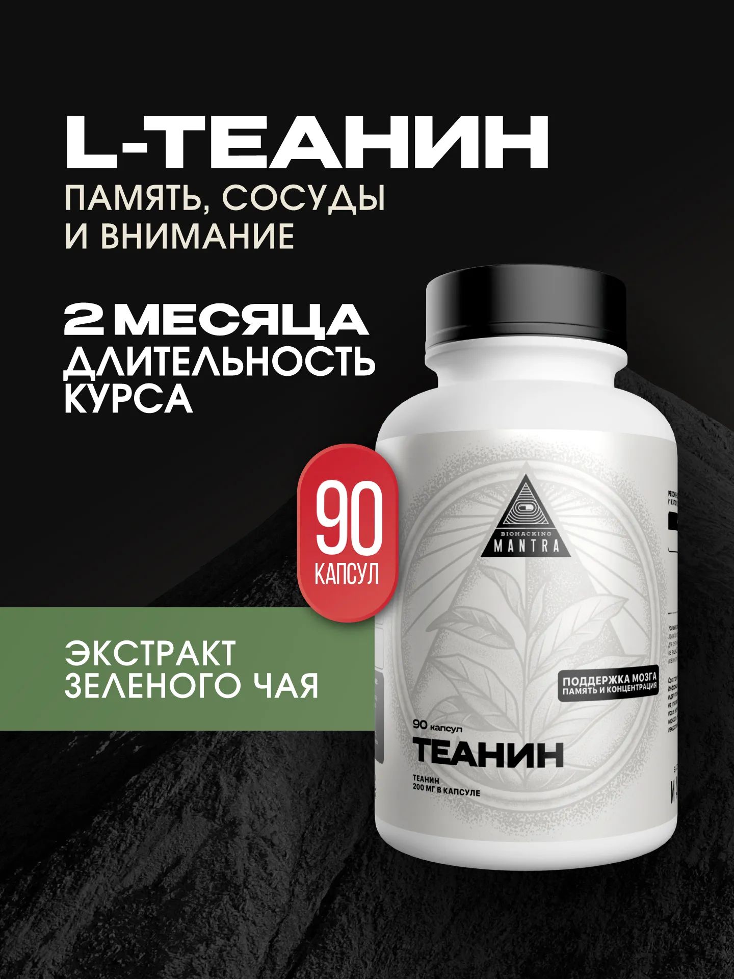 Теанин / L Theanine 200 мг, 90 капсул