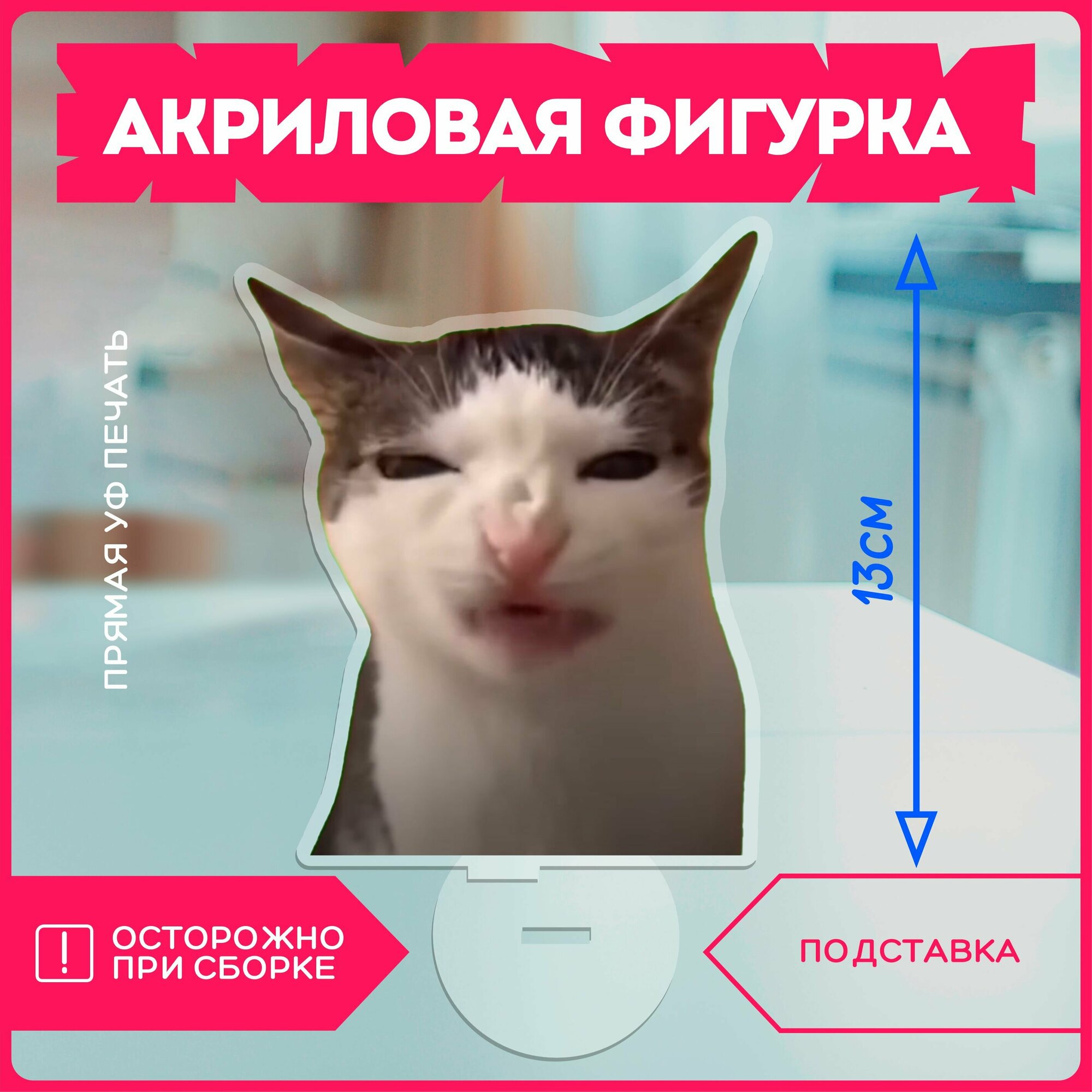 Акриловая фигурка / кошка луна мем