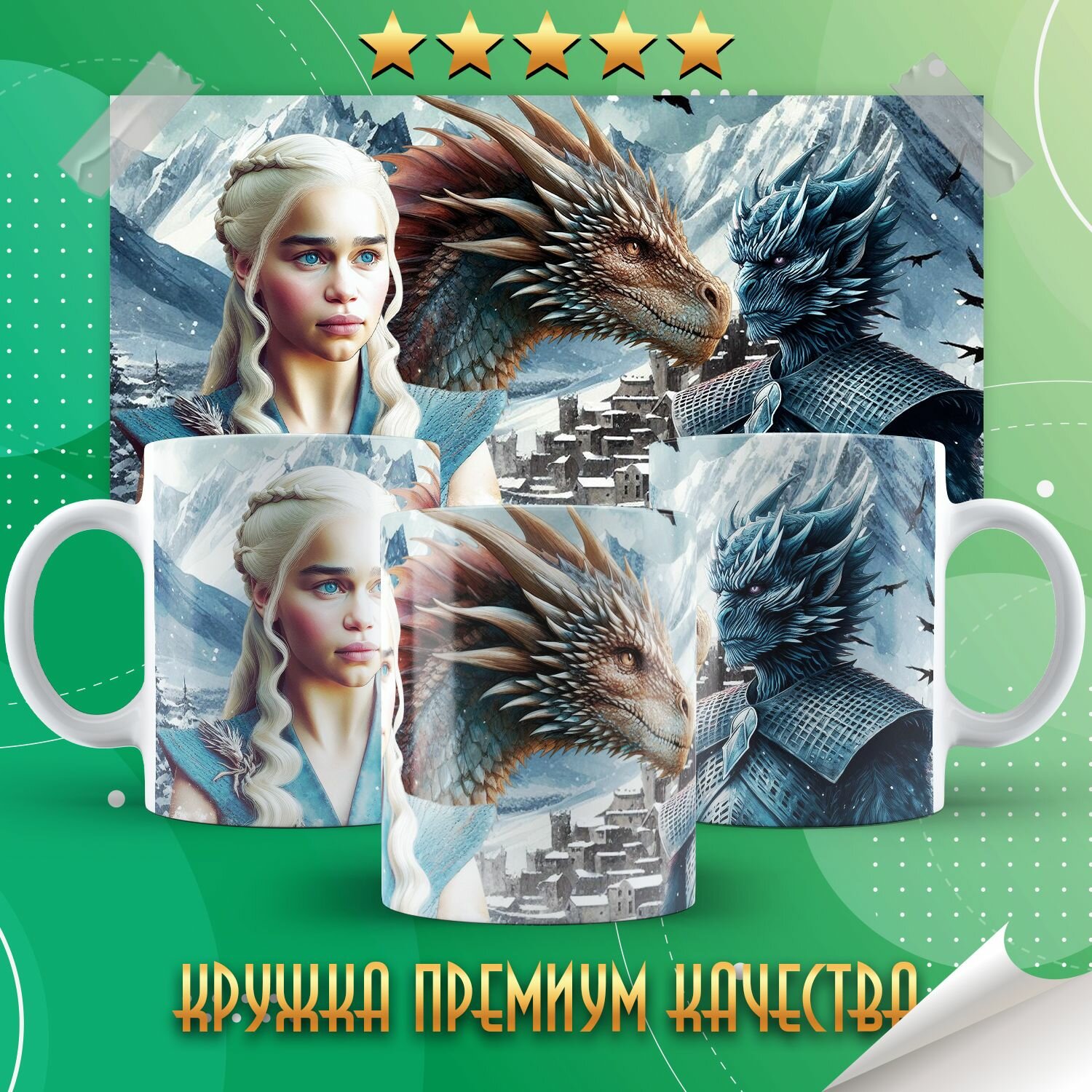 Кружка "Game of Thrones / Игра Престолов" PrintMania 330мл