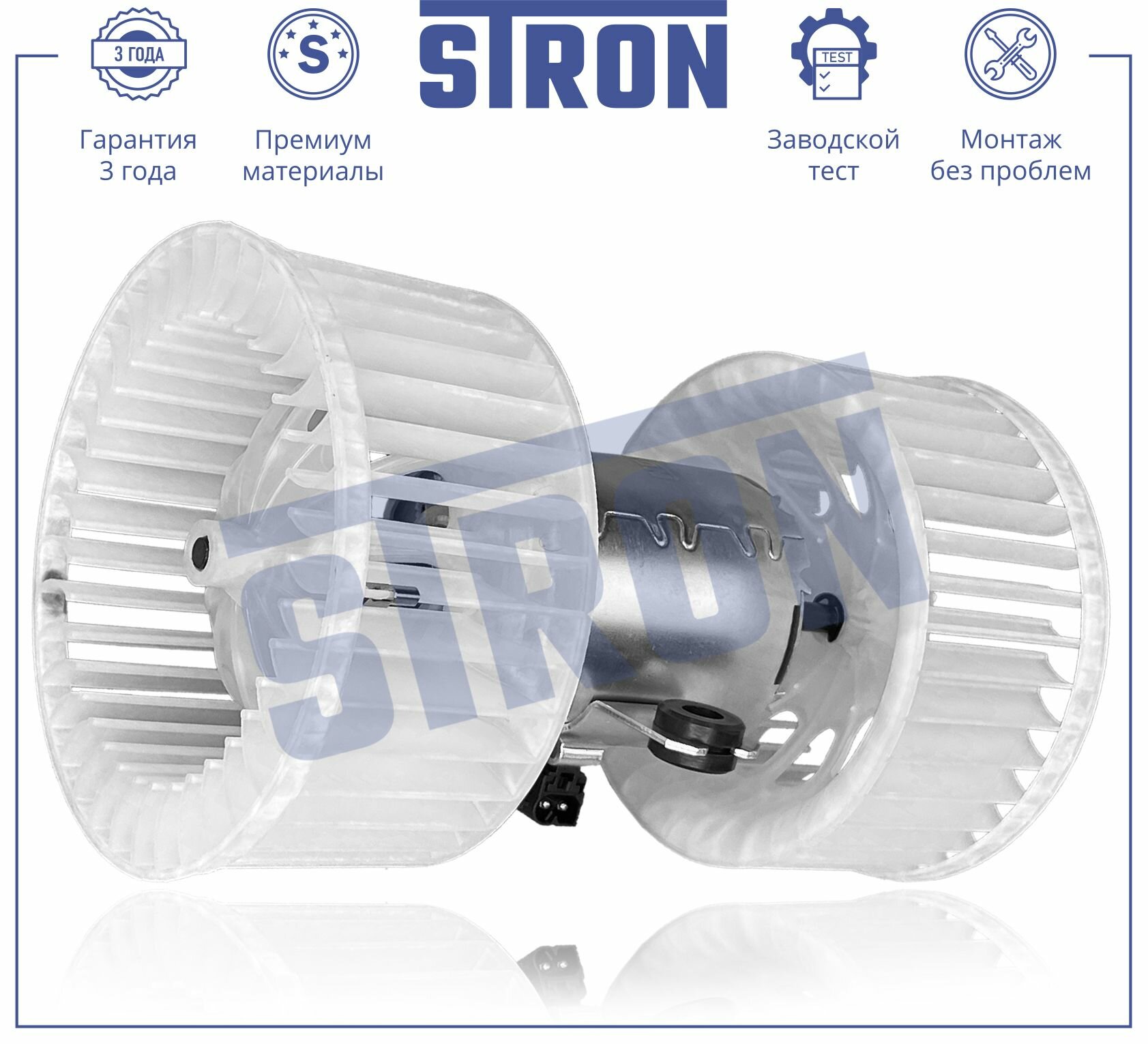 Вентилятор отопителя салона для автомобиля BMW X5 I, LAND ROVER RANGE ROVER III, MERCEDES S-CLASS IV, STRON арт. STIF040