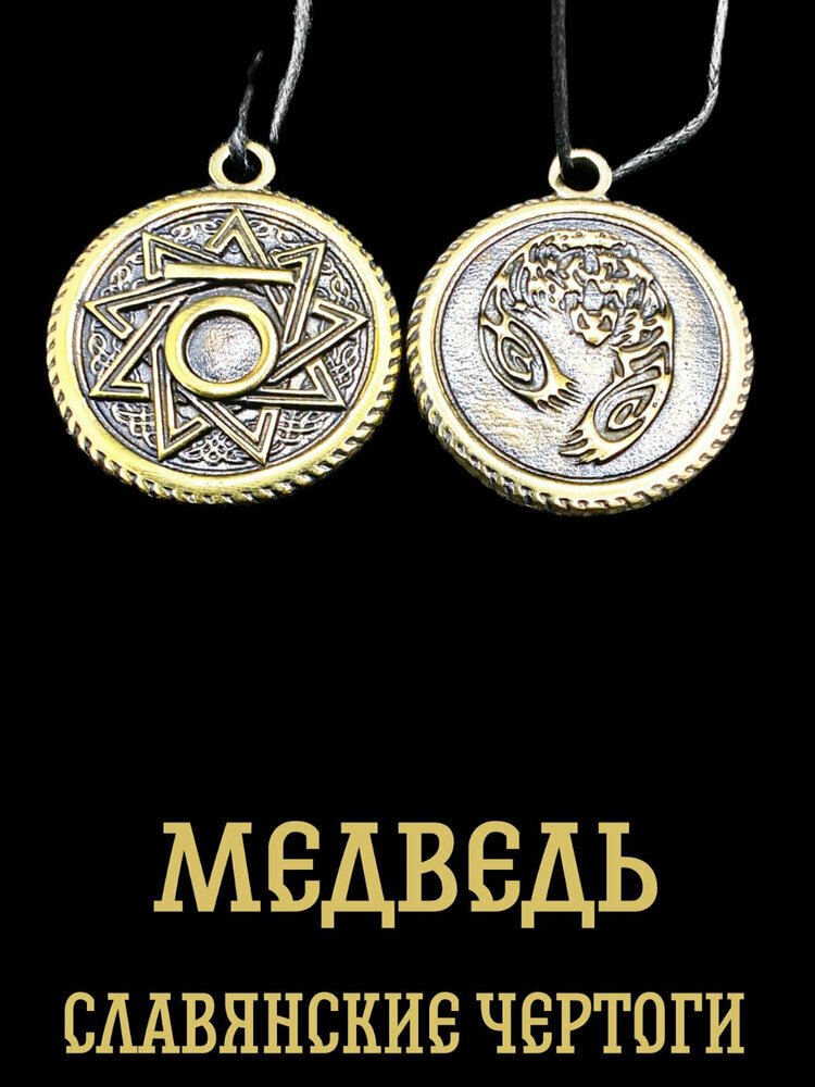 Славянский оберег, колье