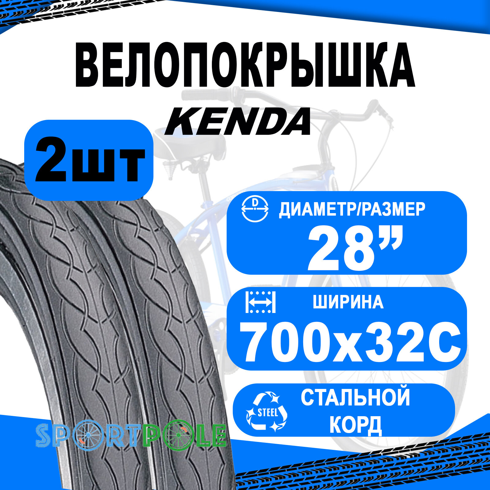 Комплект покрышек 700х32С 5-524867 (32-622) K1029 KWICK ROLLER SPORT 30TPI слик (25) KENDA