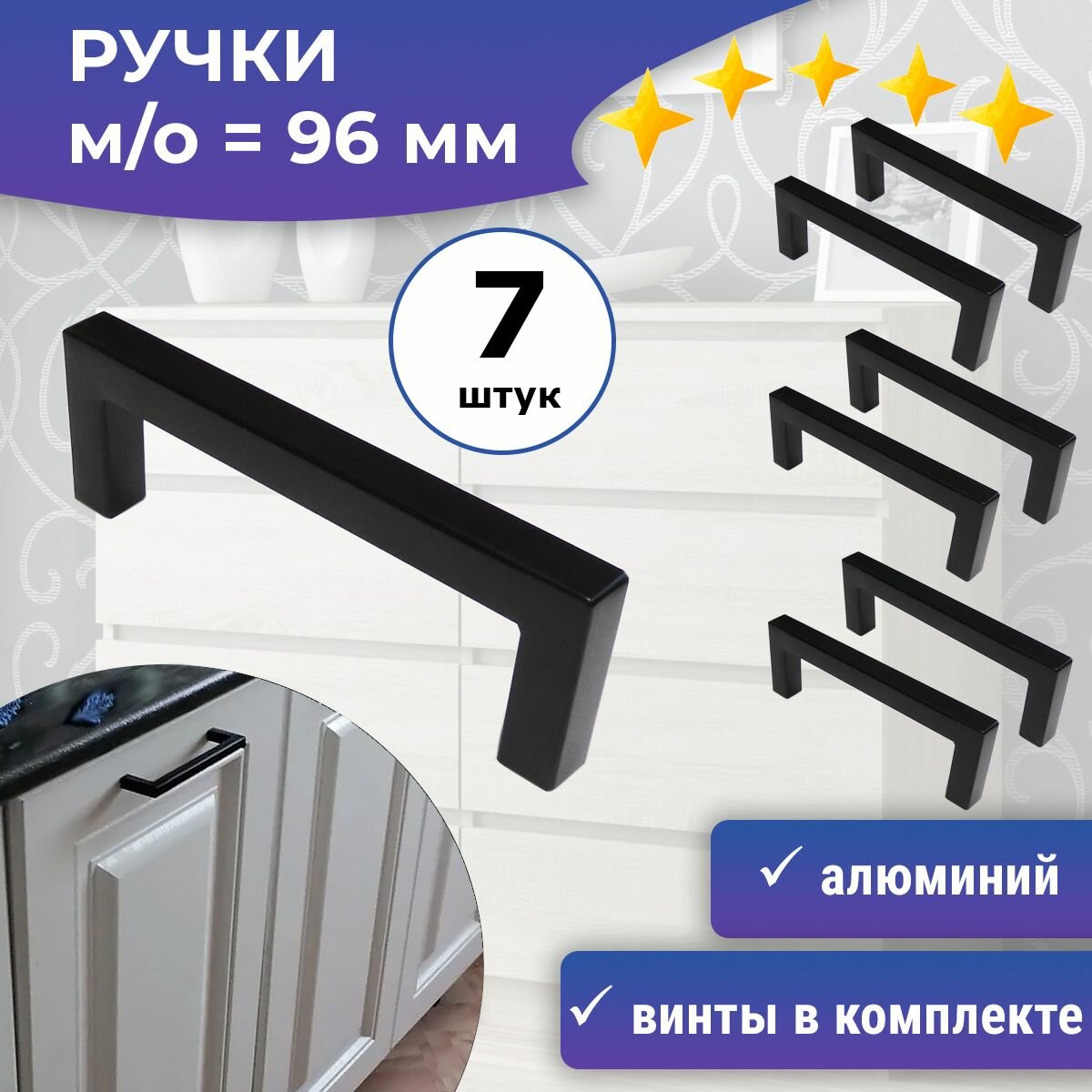 Лот 7 шт: Ручка - скоба, межосевое 96 мм, черная алюминий + винты