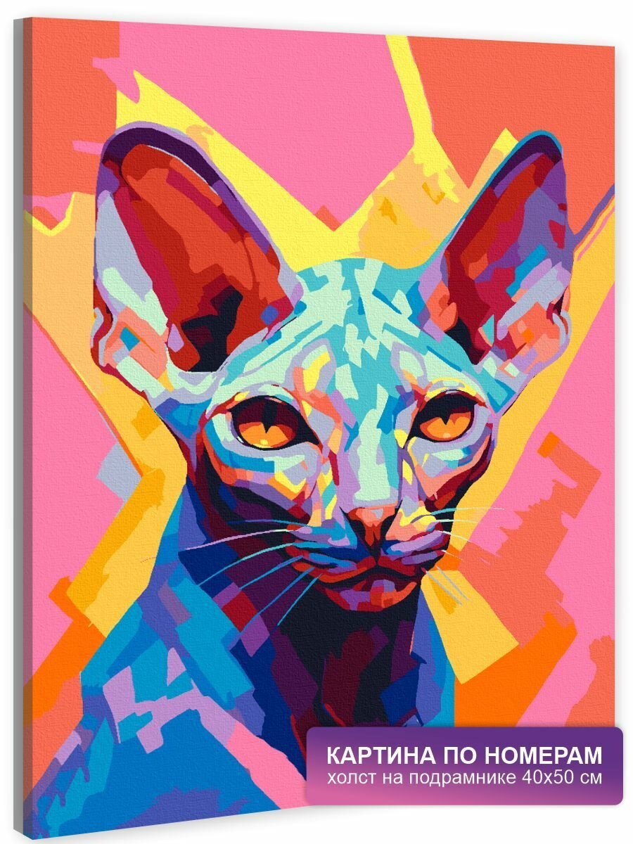 Картина по номерам на холсте с подрамником 40х50 см. Природа, животные, рыбы, птицы. Кот, кошка, котенок. "Сфинкс цветная гуашь", арт. 4183/