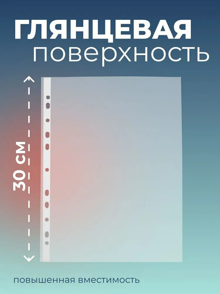Файл-вкладыш А4 20мкм, BURO, Бюрократ, 100 штук, глянцевая поверхность