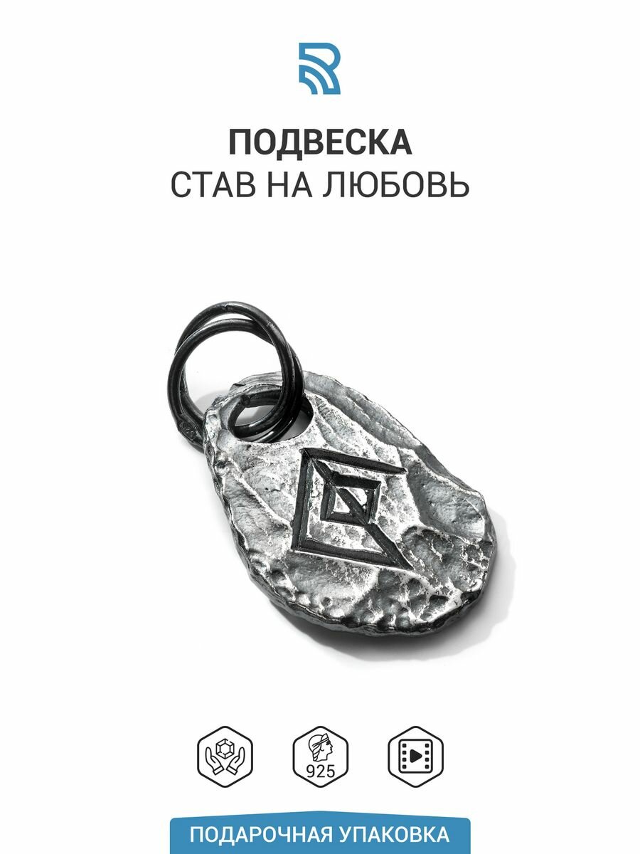 Славянский оберег, подвеска Радианс, серебро, 925 проба, чернение