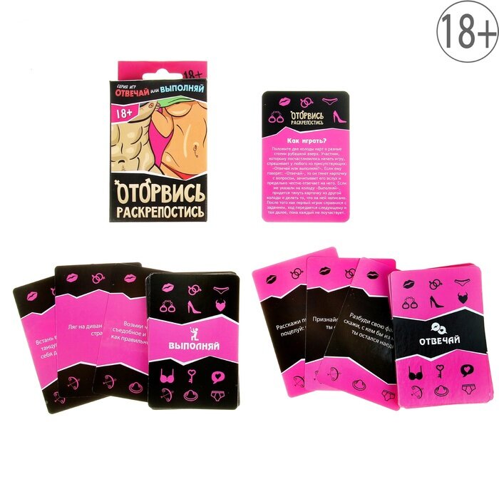 Игра эротическая настольная Оторвись, раскрепостись (+18)