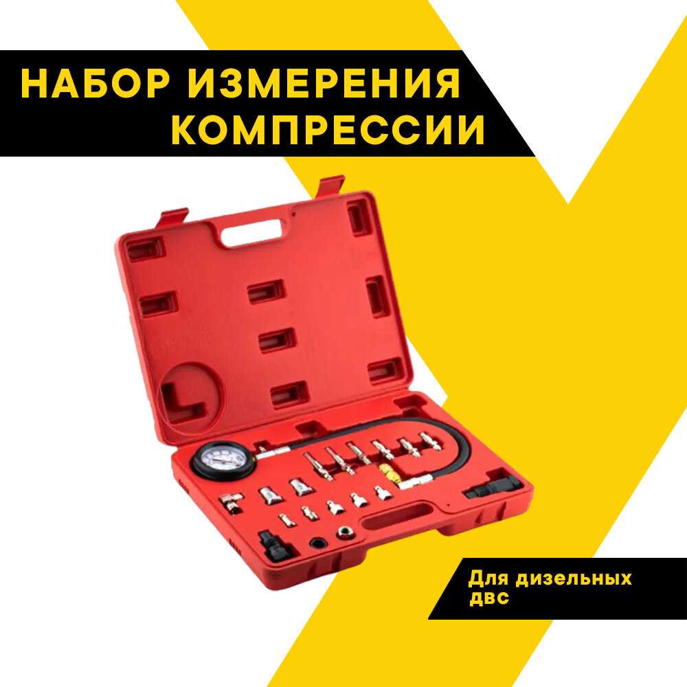Прибор для измерения компрессии в дизельном двигателе авто, набор "Топ Авто", TOPAUTO, И-2404А