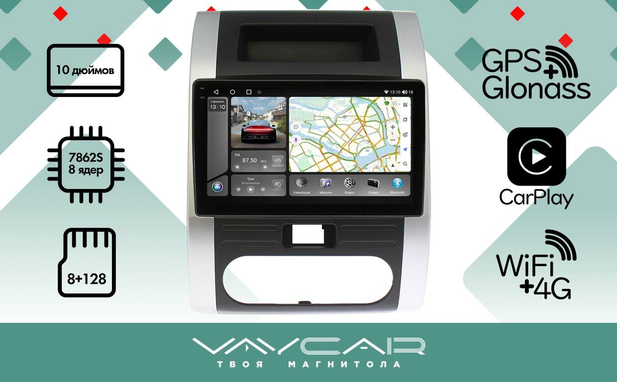 Магнитола Vaycar 10VO8_2HD для NISSAN X-Trail 2007-2014 Андроид, 8+128Гб, 2HD
