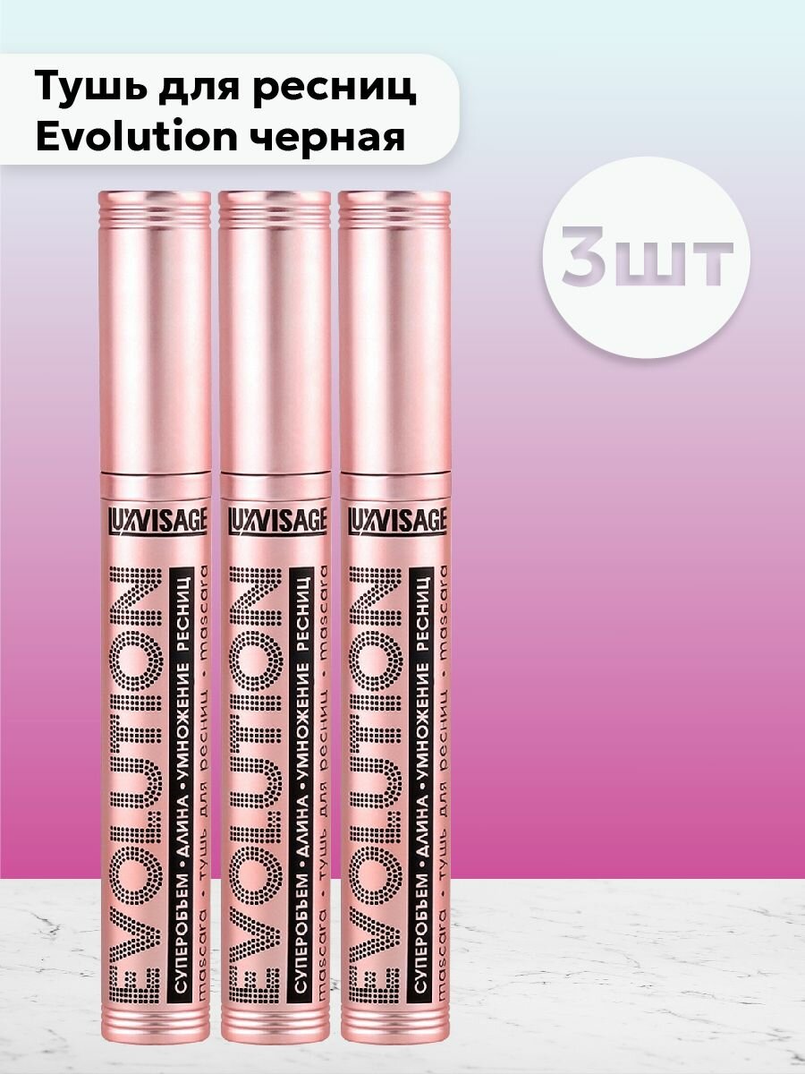 Набор 3 шт Тушь для ресниц Evolution