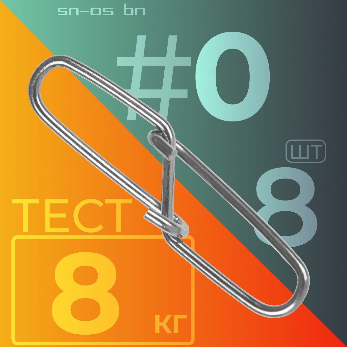 Карабин Sprut SN-05 BN #0 (12mm/8kg) упак: 8шт