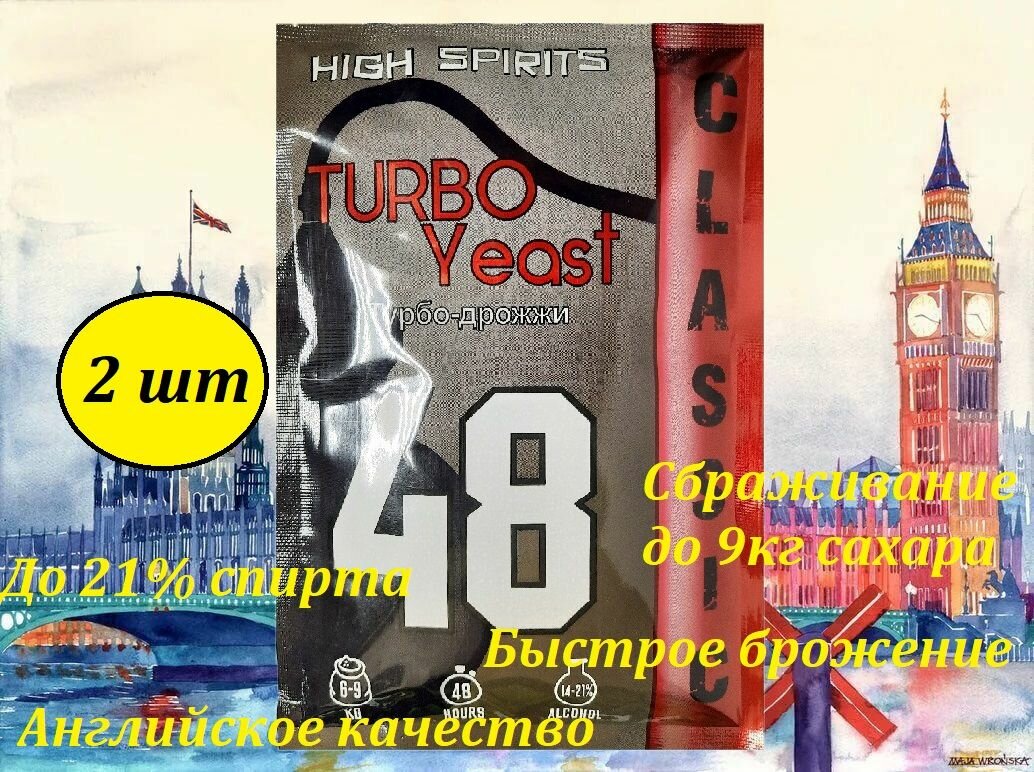 Дрожжи спиртовые High Spirits 48 Classic, 130 г 2шт