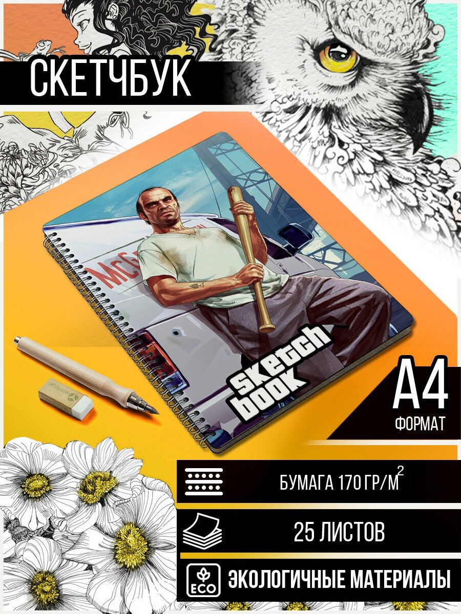 Скетчбук А4 25 листов 170гр/м2 Блокнот для рисования, эскизов с деревянной обложкой Игры Grand Theft Auto V (GTA 5) (RockStar, Боевик, Юмор, Казино, Трэвр, Майкл PS, Xbox, PC, Switch) - 508