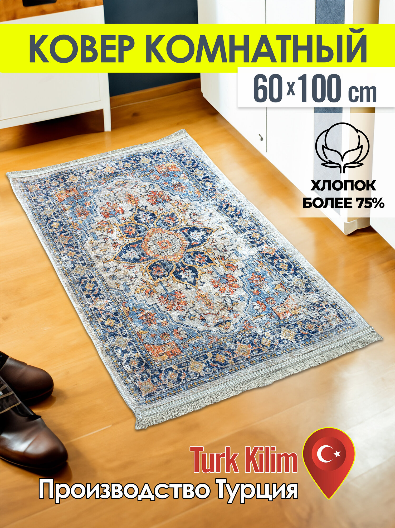 Турецкий комнатный ковер килим из хлопка Turk-kilim- голубой
