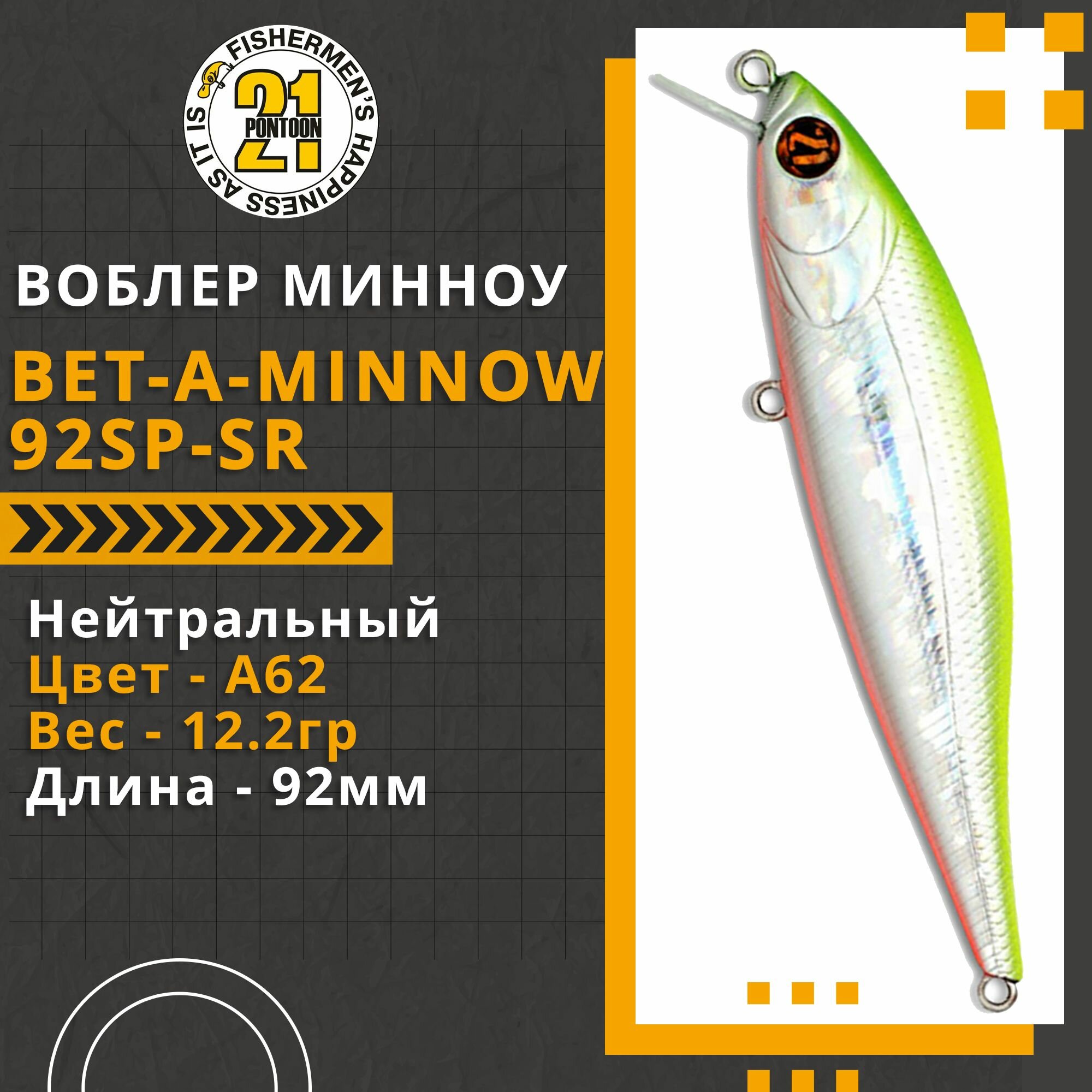 Воблер для рыбалки Pontoon21 Bet-A-Minnow 92SP-SR, 92мм, 12.2 гр, 0.3-0.5 м, цвет A62