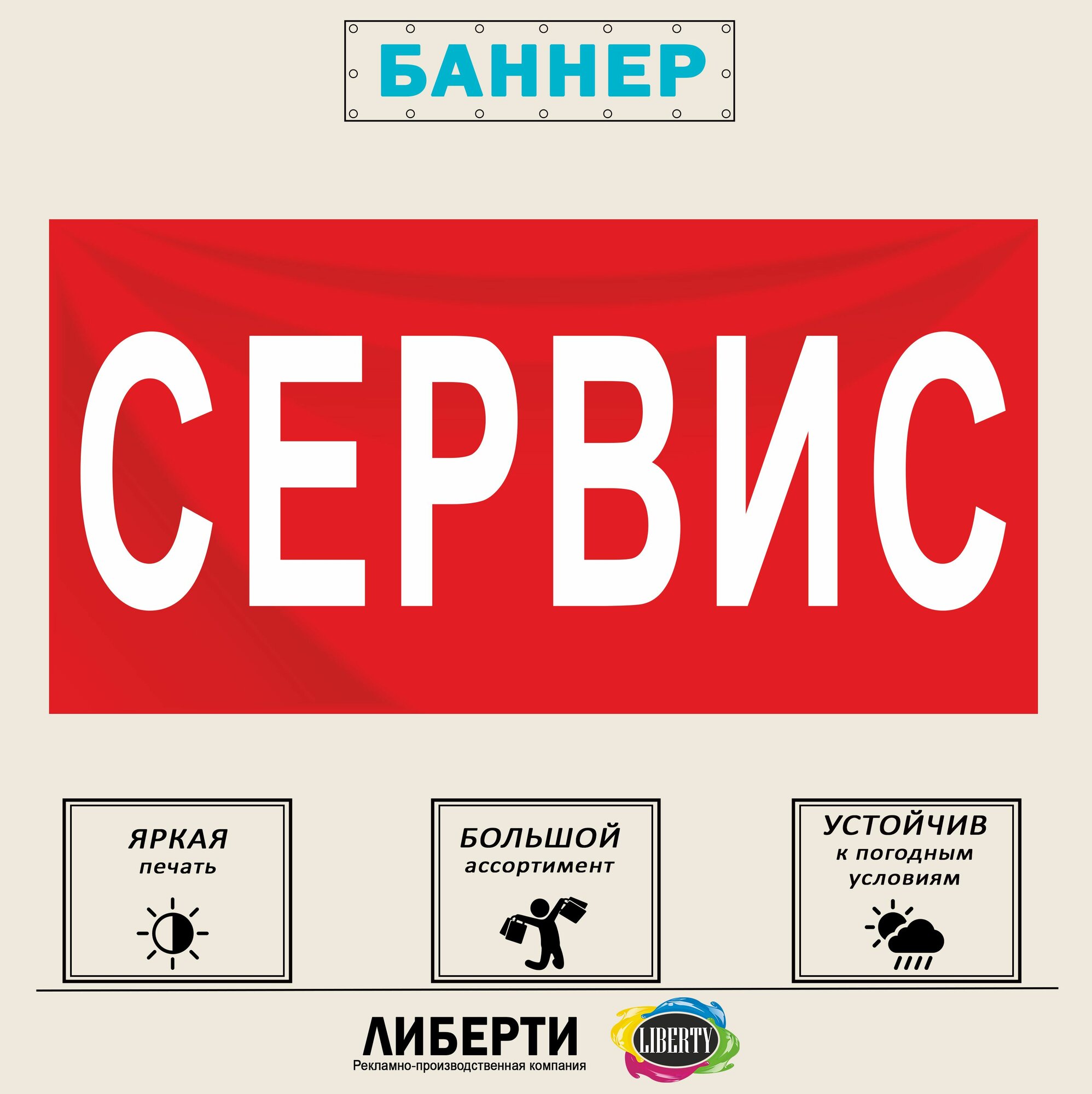 Баннер сервис красный 1000х500 мм / с люверсами