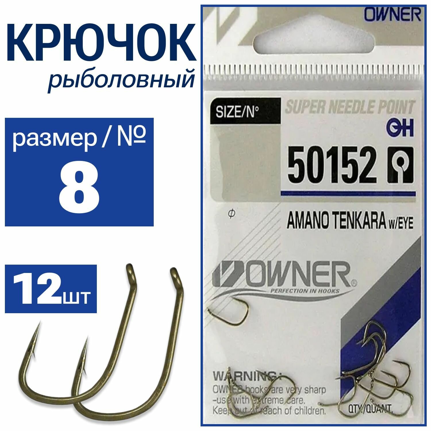 OWNER Крючок Amano Tenkara w/eye brown №8 12шт 50152-08