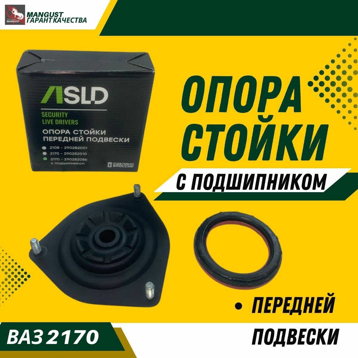 Опора стойки передней подвески ВАЗ-2170 с подшипником Лада Приора