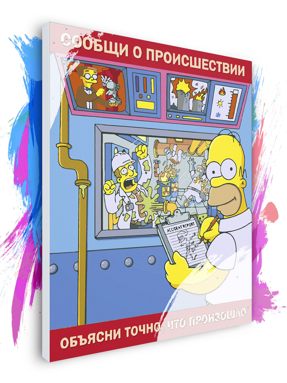 Картина по номерам на холсте Симпсоны Плакат Происшествие, 40 х 50 см