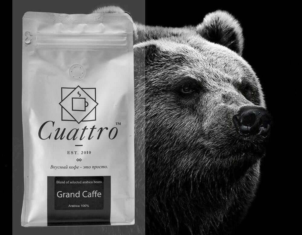 Кофе в зернах CUATTRO GRAND CAFFE 500 г, арабика 100%, средняя обжарка, для автоматических кофемашин