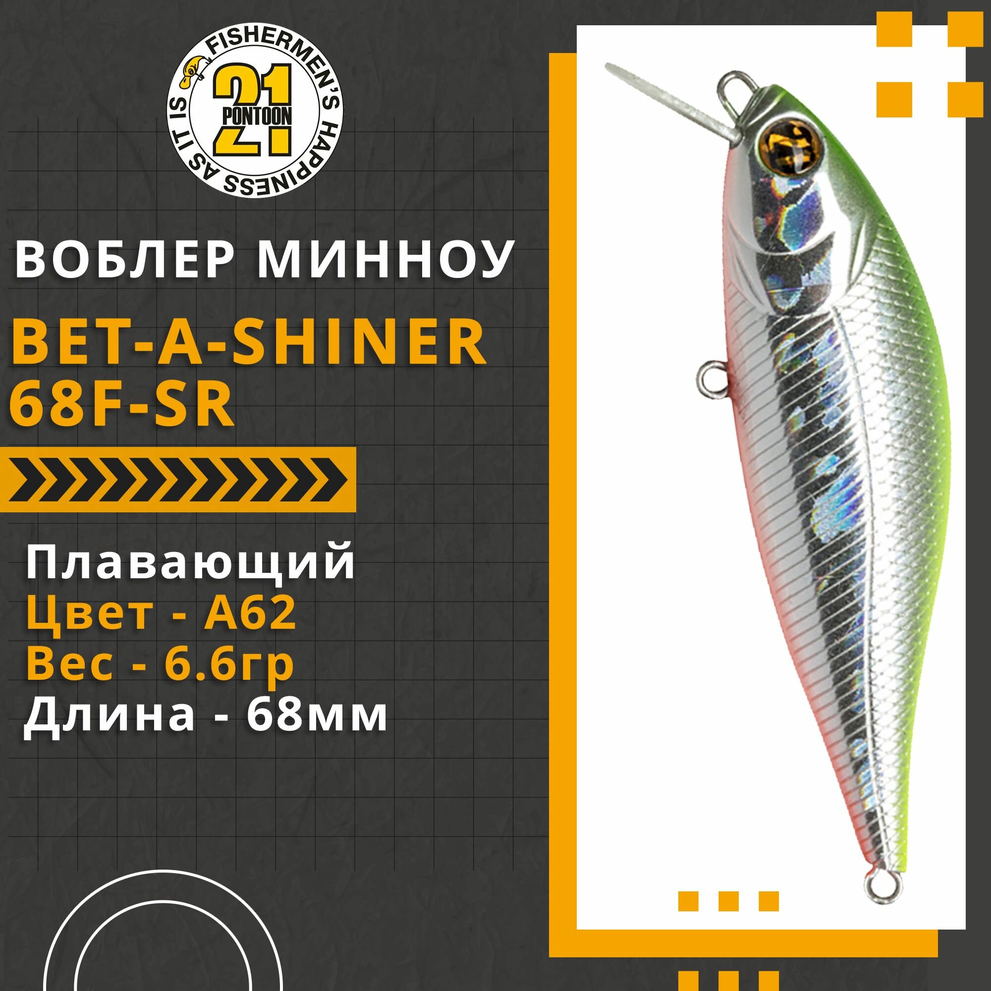 Воблер для рыбалки Pontoon21 Bet-A-Shiner 68F-SR, 68мм, 6.6 гр, 0.1-0.3 м, цвет A62