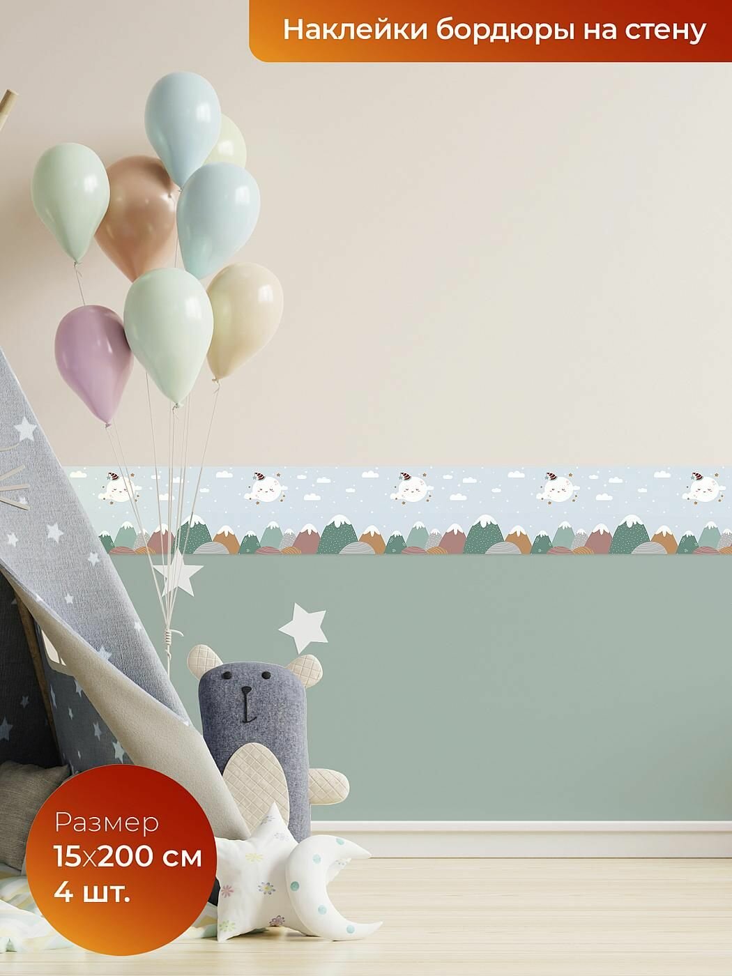 Декор для стен. Бордюр. Бордюрная лента самоклеящаяся.