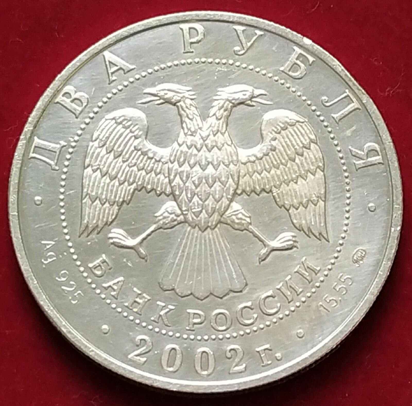 Весы 2 рубля 2002 года — фото 1