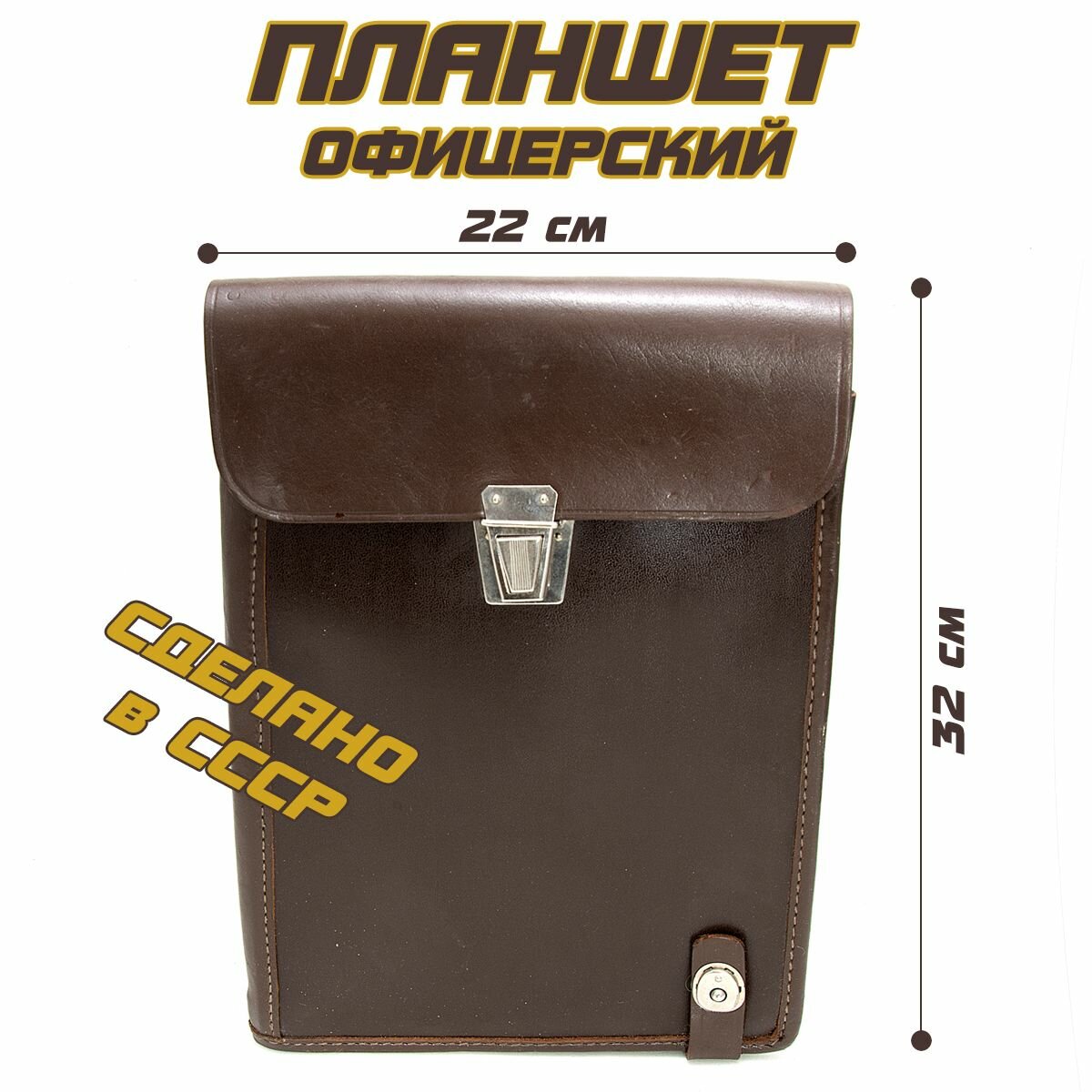 Сумка планшет СССР