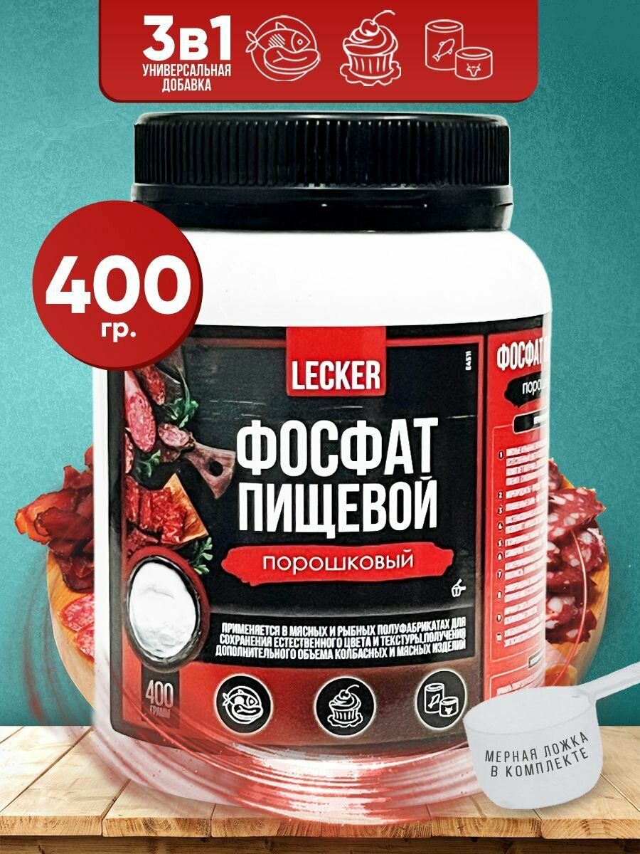 Фосфат пищевой для колбас порошковый