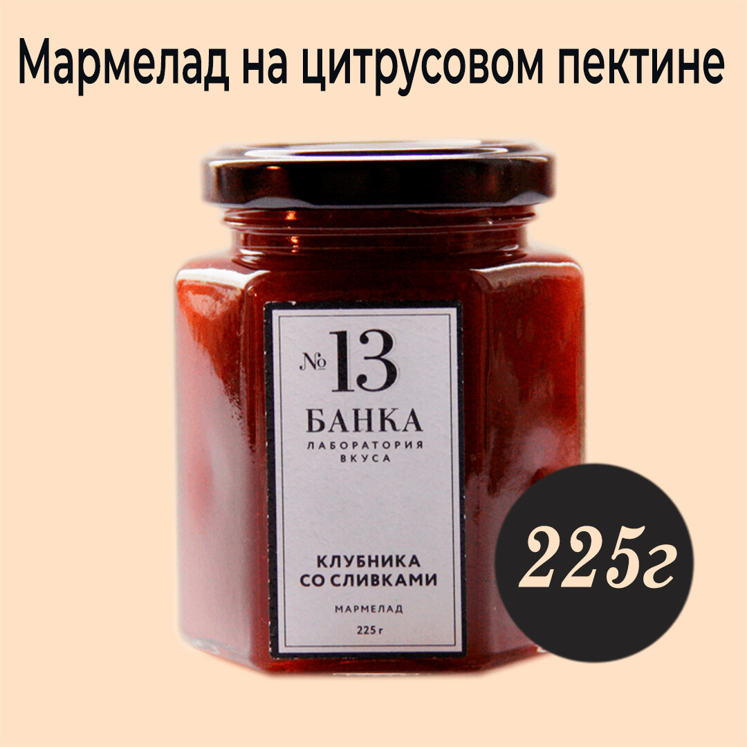 Мармелад в стеклянной банке 225г №13 клубника со сливками Россия