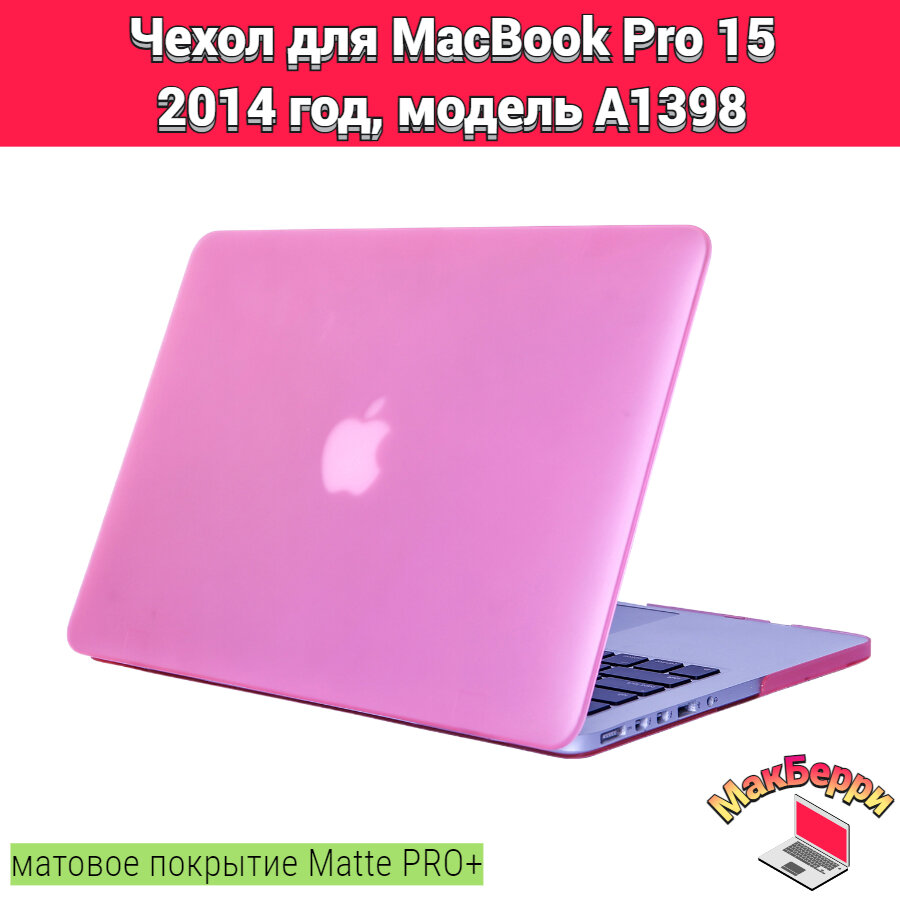 Чехол накладка кейс для Apple MacBook Pro 15 2014 год модель A1398 покрытие матовый Matte Soft Touch PRO+ (розовый)