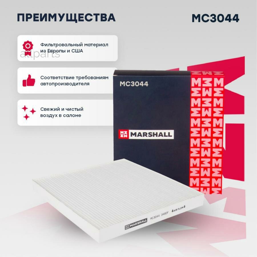 MARSHALL MC3044 Фильтр салонный Citroen Jumper III 06-, Fiat Ducato 06-, Peugeot Boxer III 06- (MC3044)