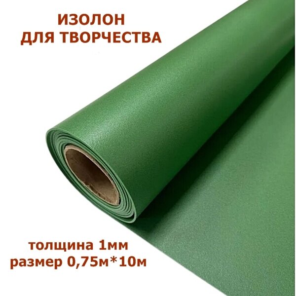 Изолон для творчества 1мм, цвет G443 травяной, размер 0,75х10м