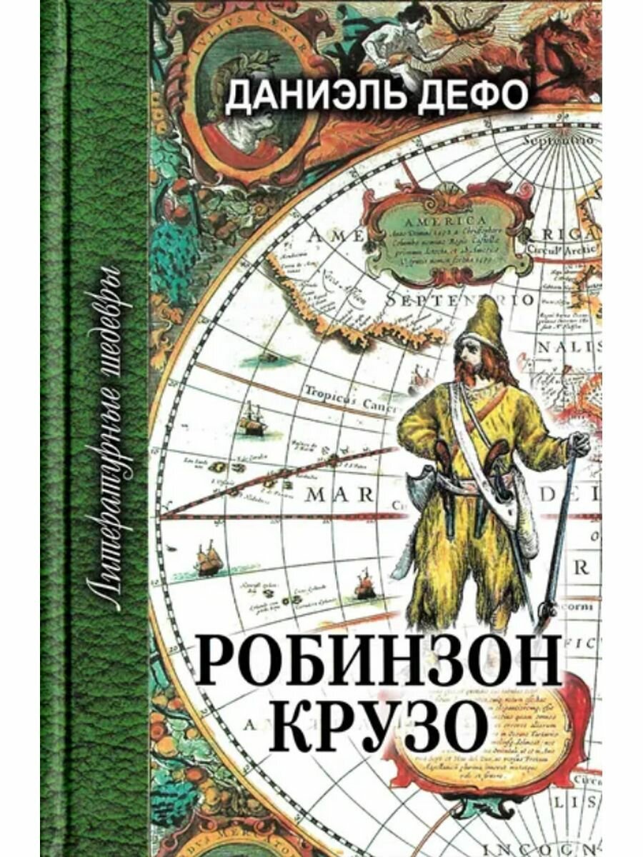 Робинзон Крузо