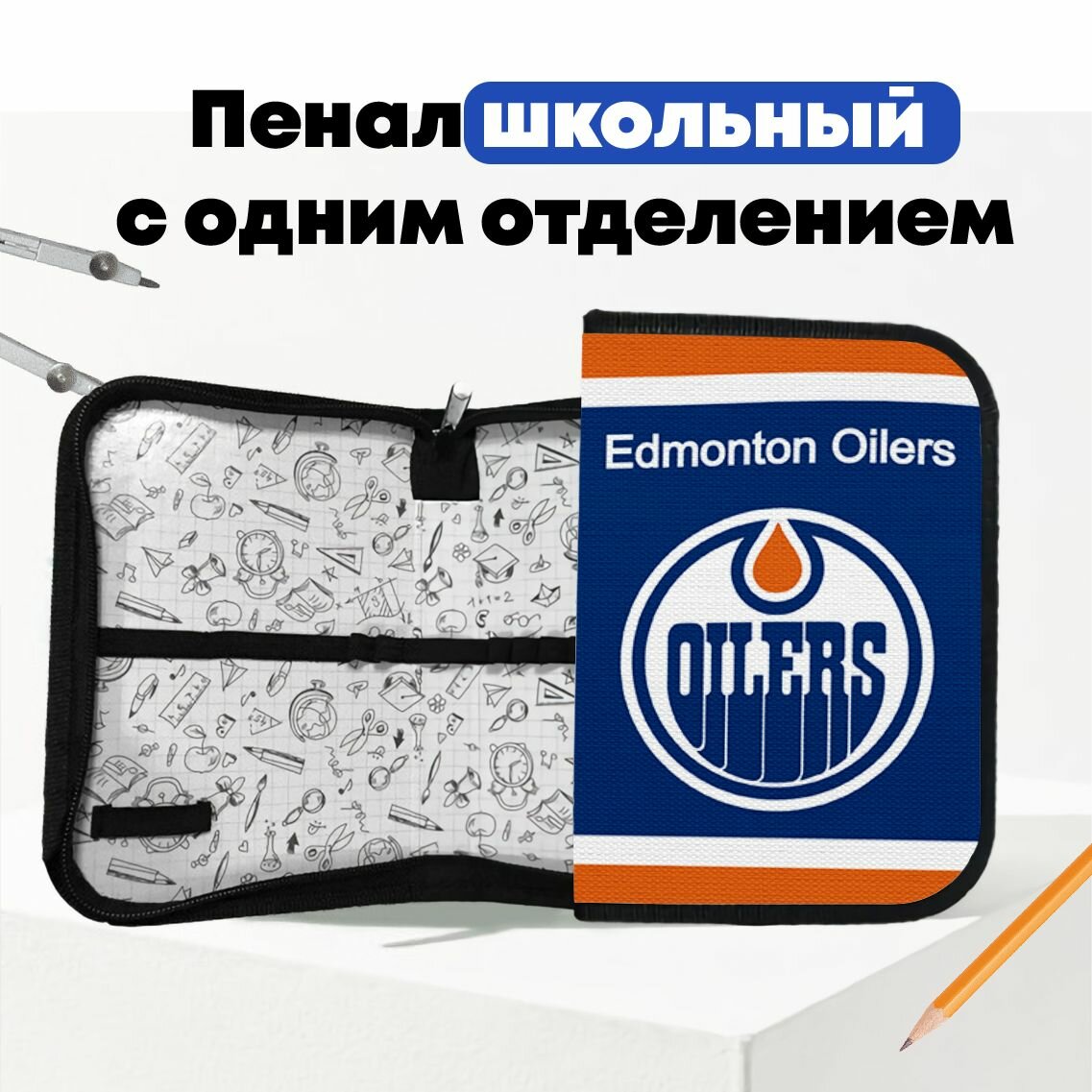 Школьный пенал хоккейный клуб НХЛ Edmonton Oilers - Эдмонтон Ойлерз