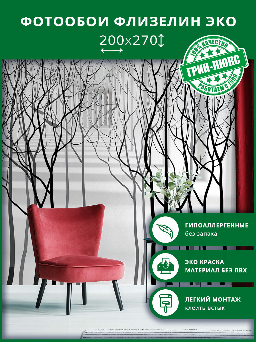 Фотообои на стену "Стволы деревьев 200х270", обои флизелиновые гладкие в комнату, спальню, кухню, коридор, 3d, деревья