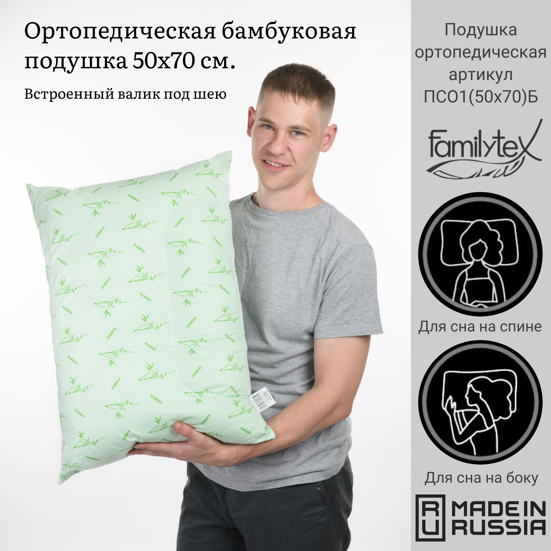 Ортопедическая подушка 50х70 см. высотой 14 см, Подушка для сна с волокнами Бамбука, подушка со встроенным валиком, Артикул ПСО1 (50Х70) Б