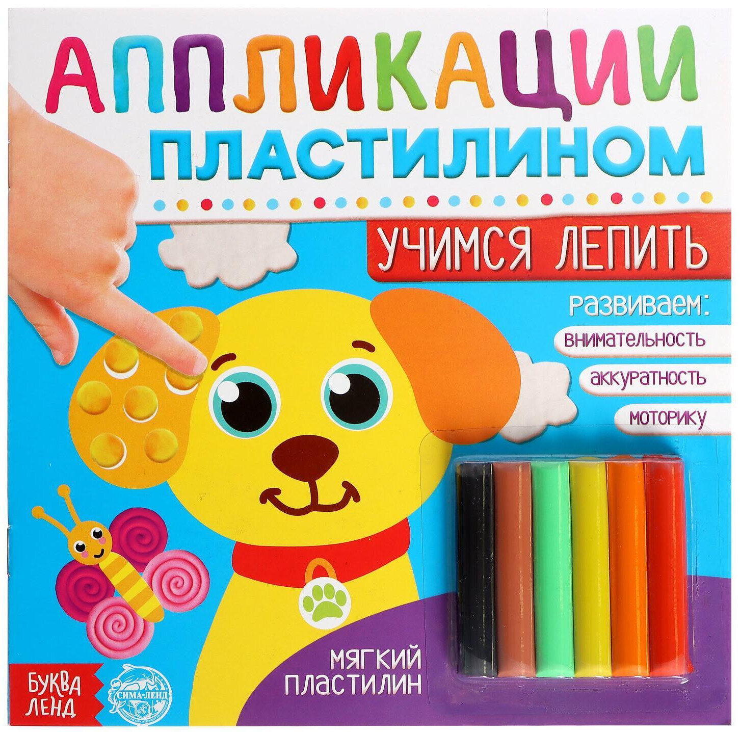 Книга с аппликациями и пластилином "Учимся лепить", набор для детского творчества, развитие внимательности и моторики, 12 стр.
