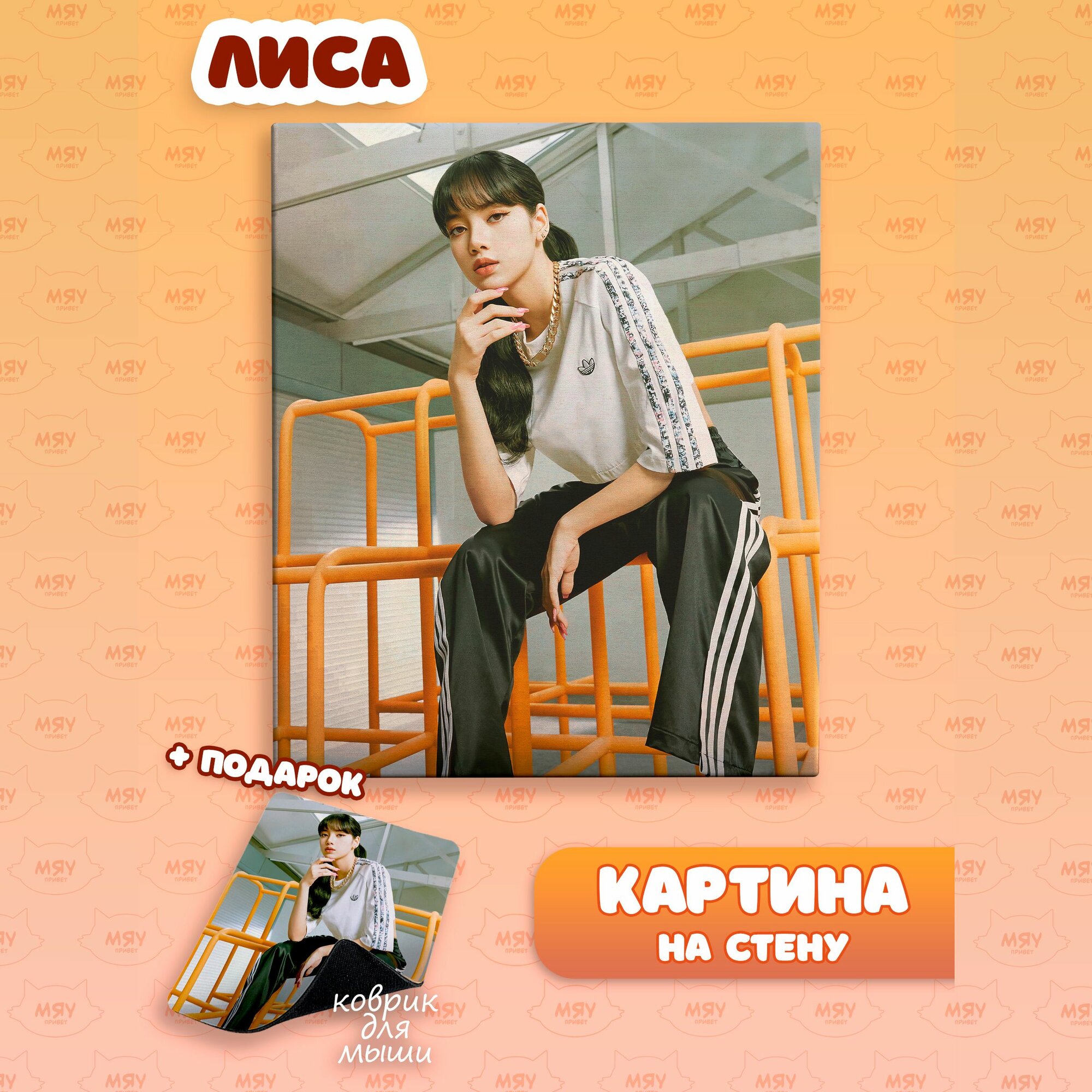 Картина на стену Блэкпинк Лиса