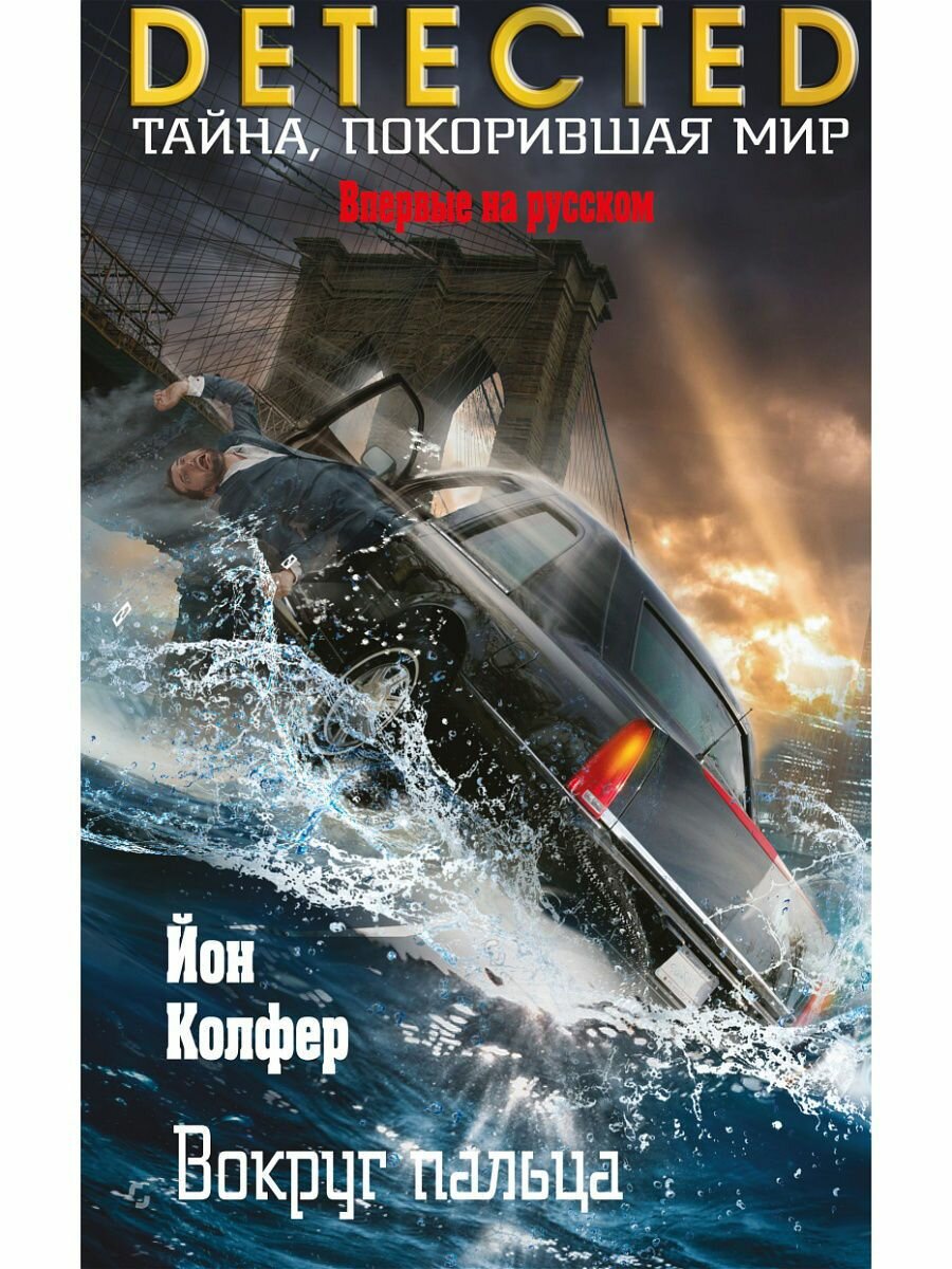 Вокруг пальца