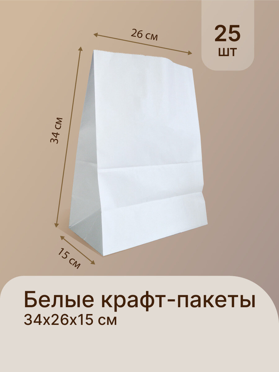 Крафт пакет без ручек 34x26x15 см, белый, бумажный 25 шт
