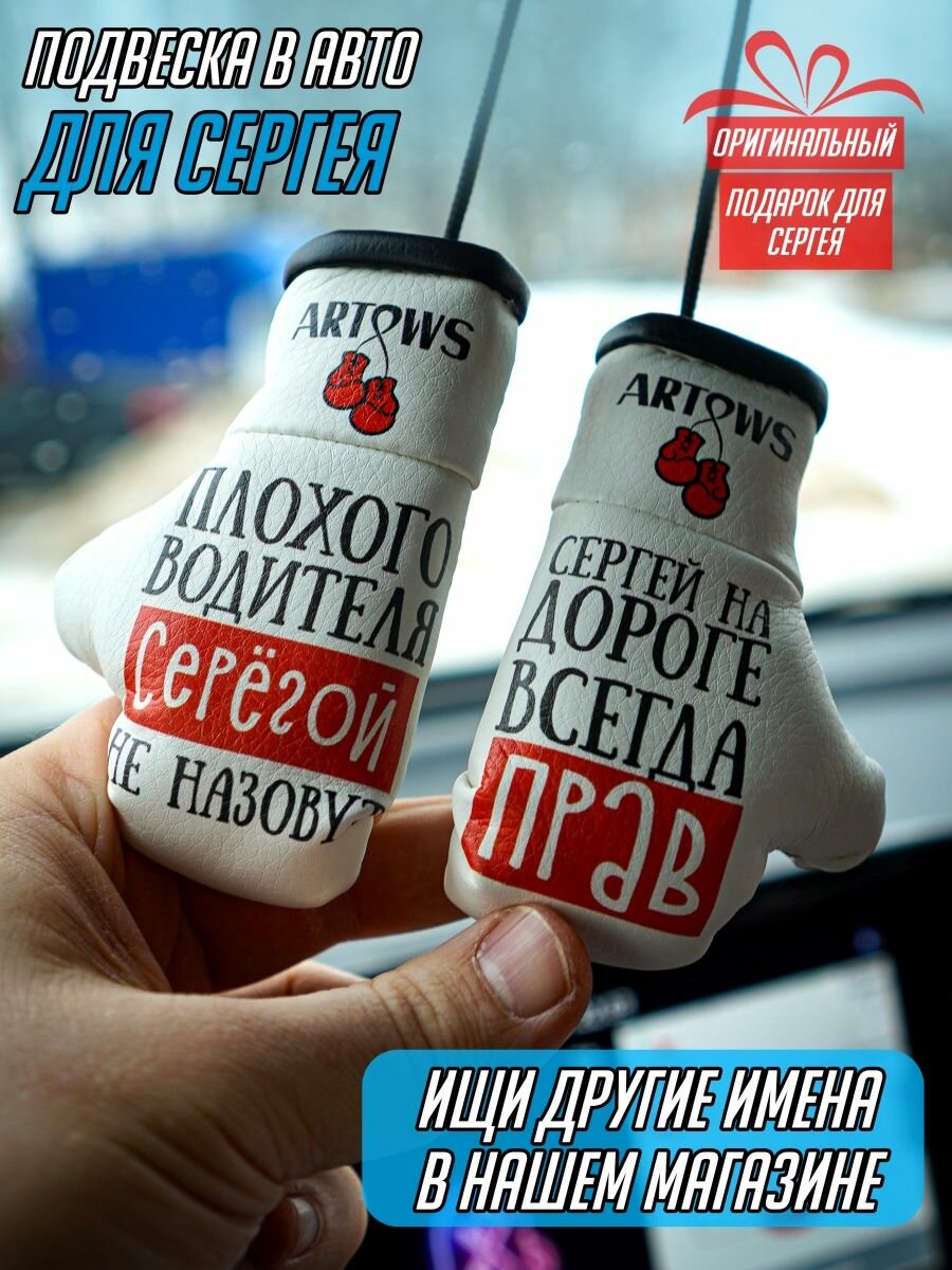 Именной подарок в машину для Сергея