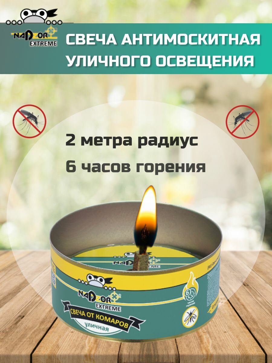 Свеча от комаров Nadzor антимоскитная уличная 6 часов горения