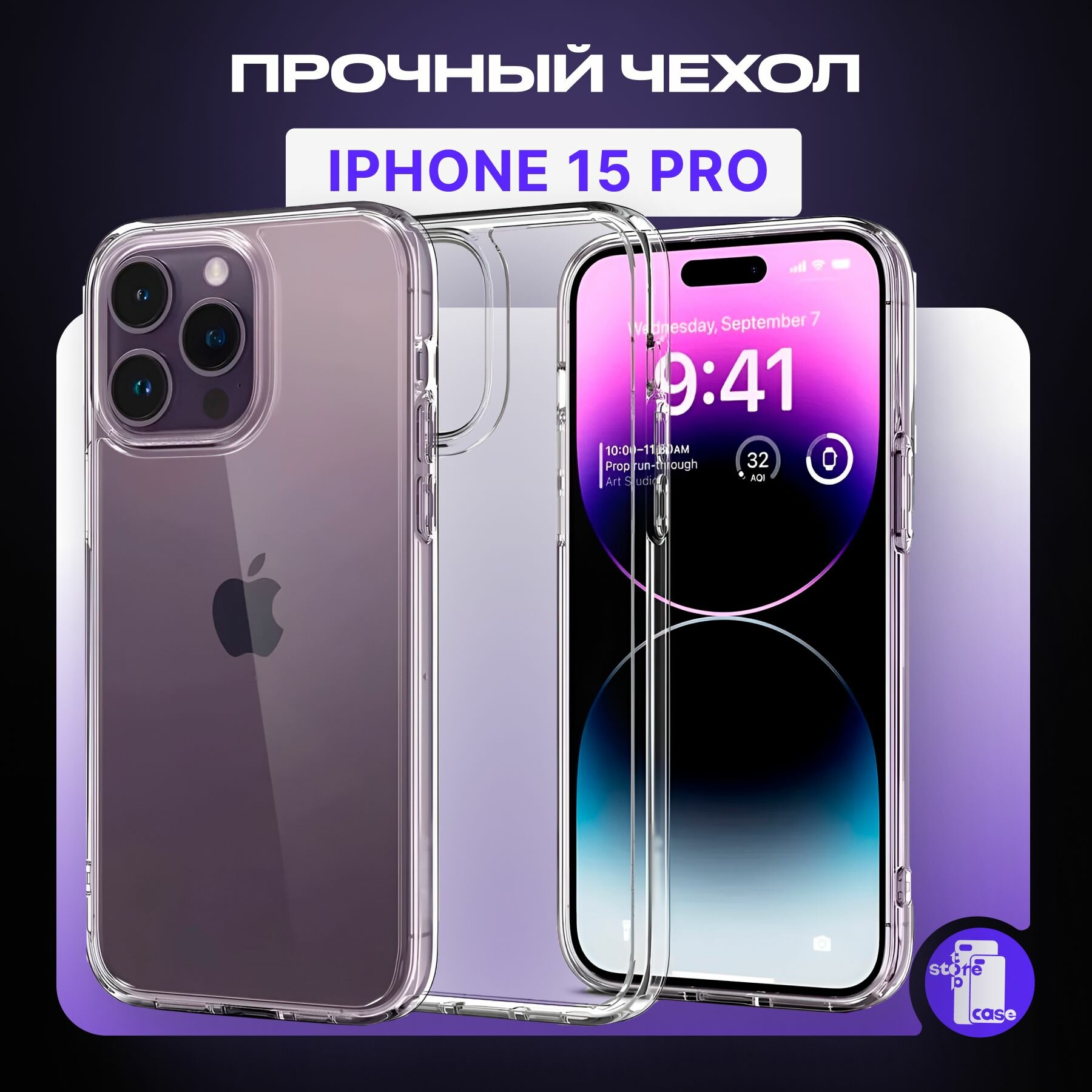 Защитный противоударный чехол для iPhone 15 Pro