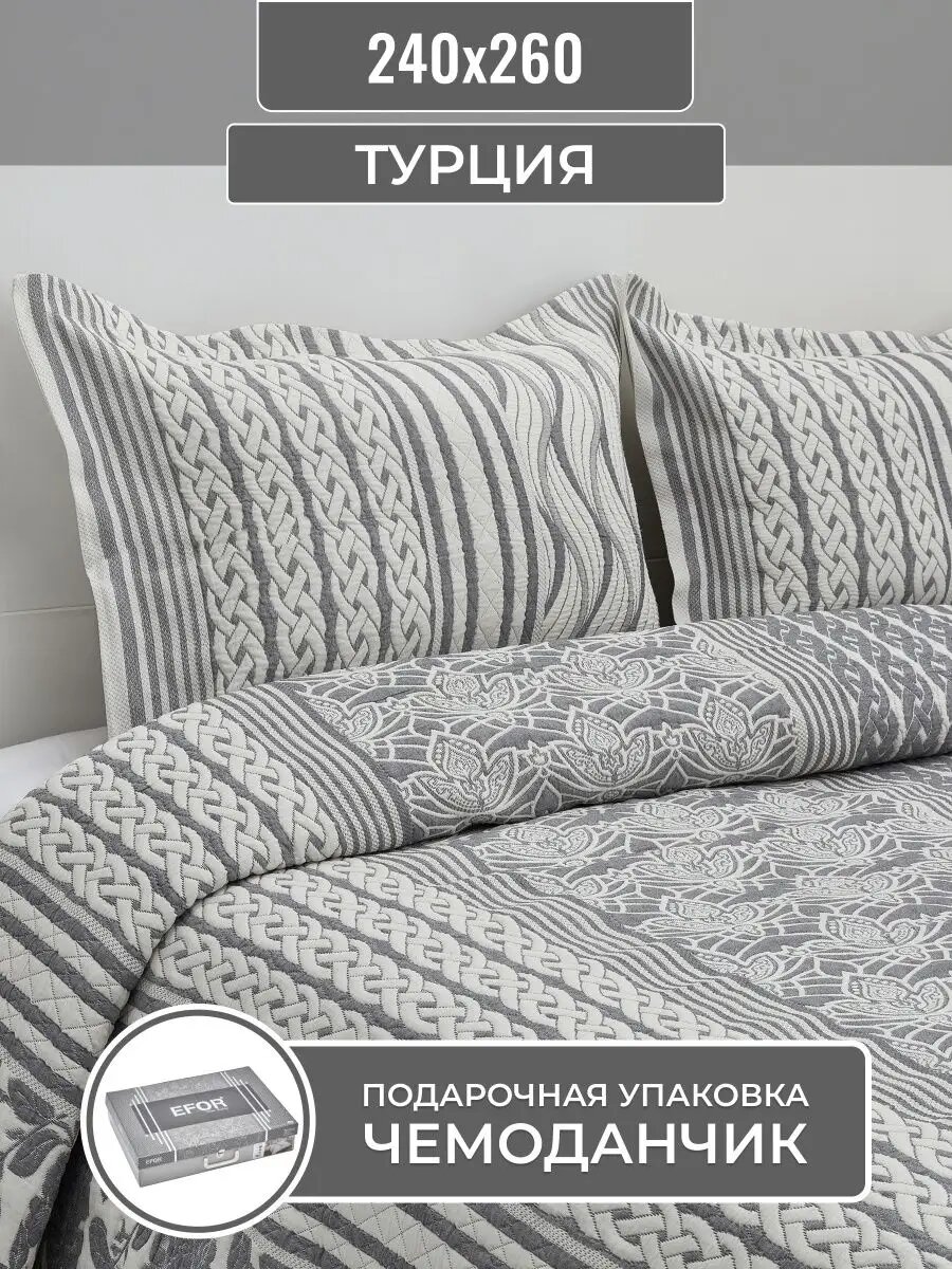 Турецкое покрывало на кровать 240х260 с наволочками