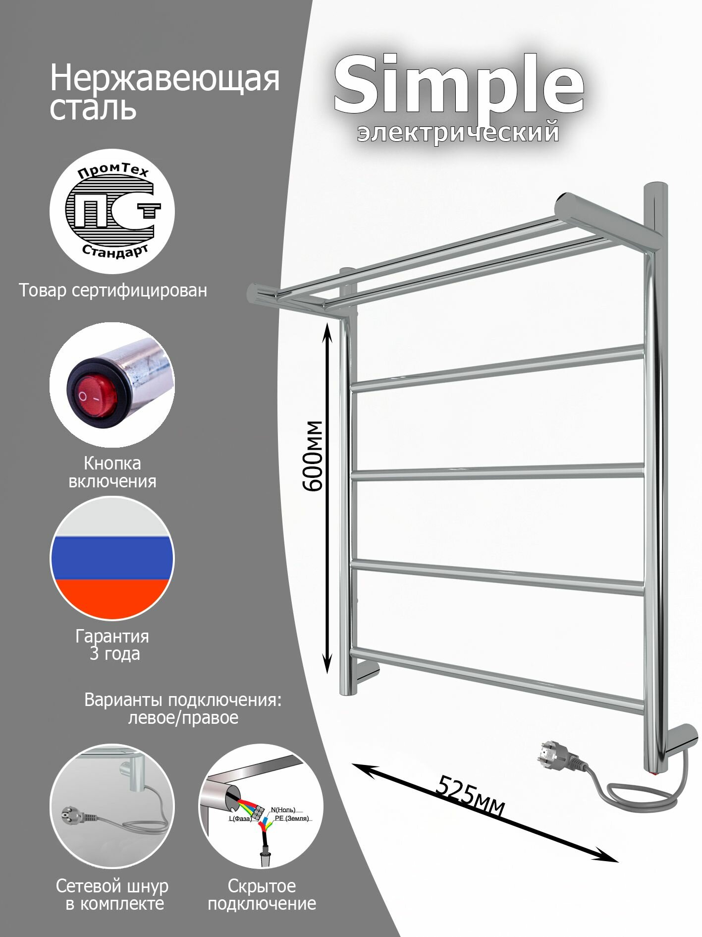 Полированный полотенцесушитель электрический simple 60 с кнопкой и полкой
