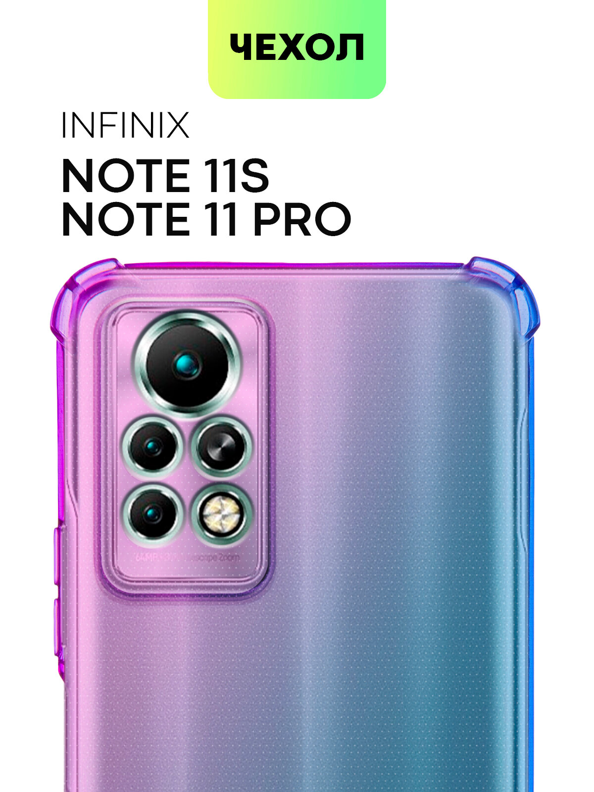 Противоударный чехол BROSCORP на Infinix Note 11 Pro и Note 11S (Инфиникс Ноут 11 Про и 11С), с усиленнными углами, фиолетово-синий